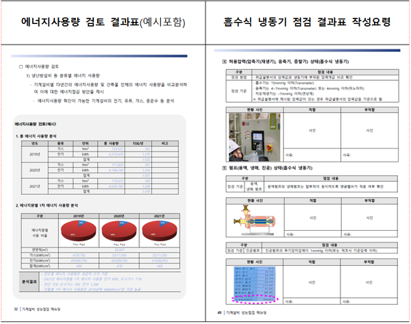 「기계설비 성능점검 매뉴얼」 배포